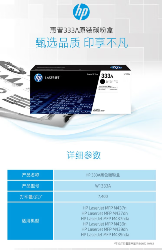 惠普（HP）W1333a/x粉盒 333A硒鼓 1333s适用m437n/nda 439n/nda W1333A粉盒（7400页）